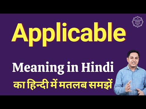 Applicable meaning in Hindi | Applicable ka kya matlab hota hai | Spoken English classes