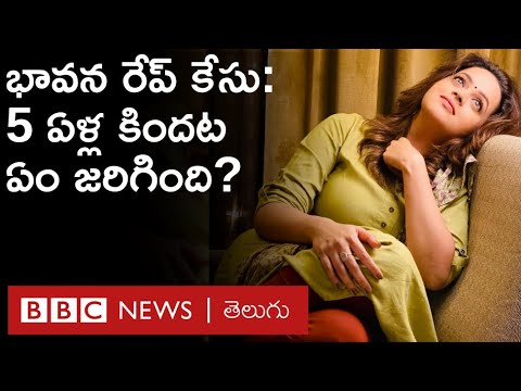 Actress Bhavana Menon: 'భావనపై లైంగిక దాడి కేసులో పోలీసులను బెదిరించిన నిందితుడు'. అసలేం జరిగింది?