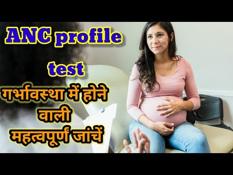 ANC profile test | गर्भावस्था में होने वाली महत्वपूर्ण जाँचें! | Blood test During pregnancy