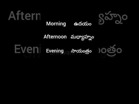 Words meaning in telugu #spokenenglish #shravani1995