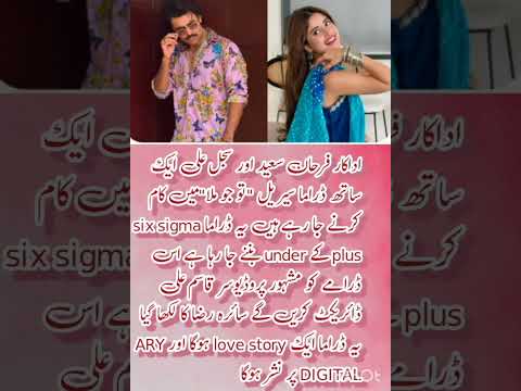 Farhan Saeed & Sajal Aly Reunite On Screen | Drama "To Jo Mila" Written by Saira Raza! 🔥💥#viralvideo