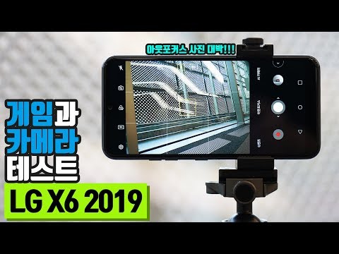 LG X6 2019 카메라와 게임 리뷰! 배그 - 에누리 쇼핑지식 에누리TV