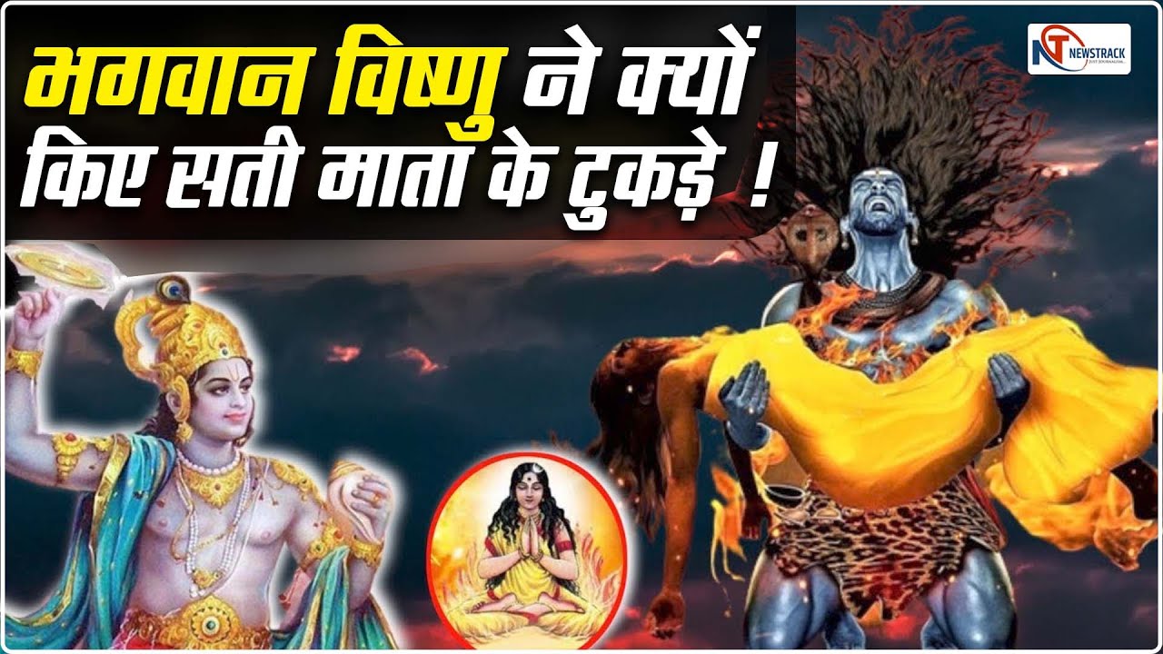 why lord vishnu cut the body of sati in 51 parts after her death ...
