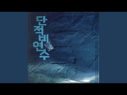 수의 죽음