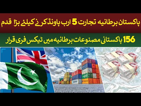 UK announced scheme to increase Pak trade by 5 Billion Pound per year | Rich Pakistan