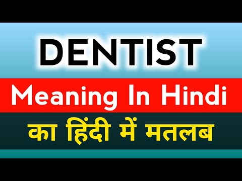 Dentist meaning in Hindi || What is dentist ? || Dentist means ?