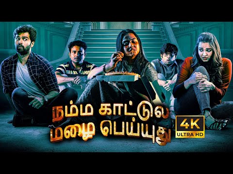 Namma Kattula Mazai Peyyudhu | Horror Comedy Latest Tamil Full Movie | 4K | Maruti Flix Tamil | 2024