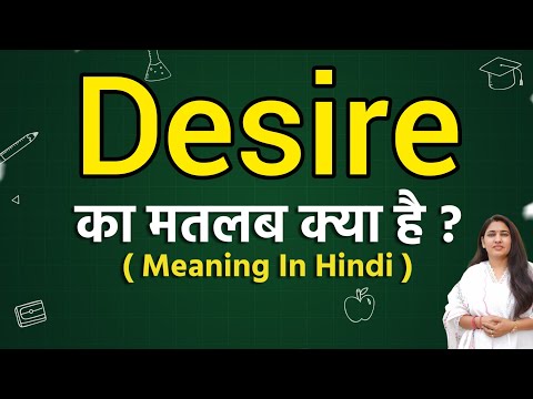 Desire meaning in hindi | Desire ka matlab kya hota hai | Word meaning