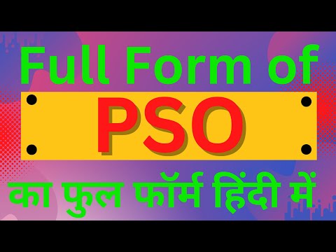 PSO full form, full form of PSO, what is PSO,PSO का फुल फॉर्म हिंदी में, PSO Matlab Kya Hai, PSO