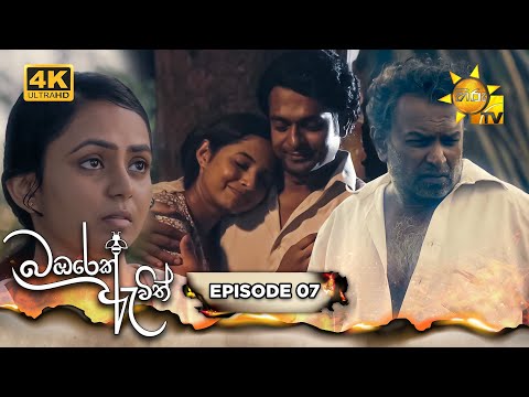 Bambarek Awith - Episode 7 - -2024-05-18 | A Rayynor Silva Holdings Company