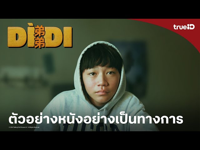DIDI | ตัวอย่างหนังอย่างเป็นทางการ | ดูหนังเต็มเรื่องแบบ Full HD ที่ TrueID APP, Web, TV BoX ...