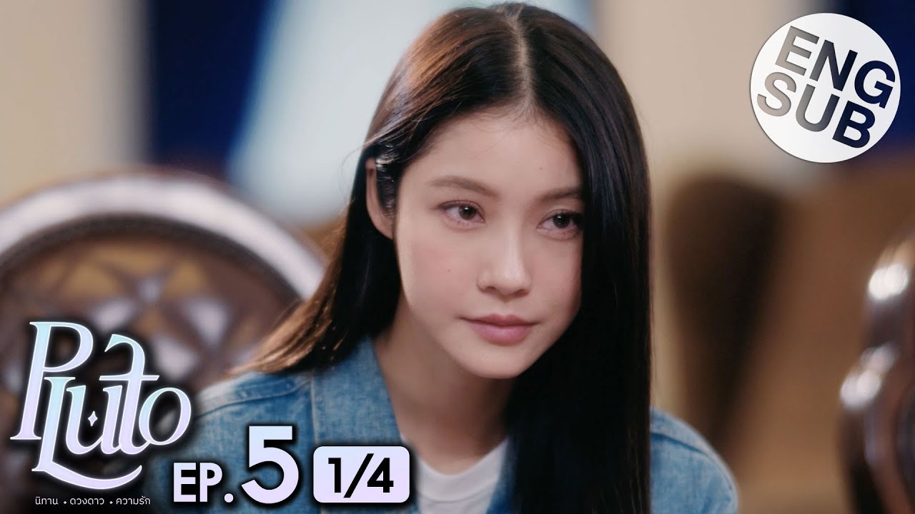 [心得] Pluto 冥王星之戀 EP5 修♀辭♀技巧 - 看板ThaiDrama - PTT網頁版