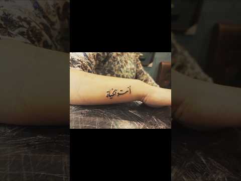 Arabic Writing Tattoo #tattoo #tattoolove #tattootattoo #tattoosnob #tattoos #art #tattoodesigns #vi