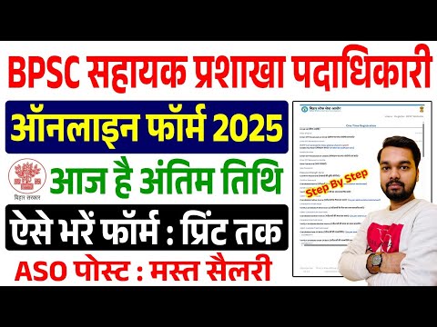 How to fill BPSC ASO Online Form 2025 | How to fill BPSC ASO form 2025