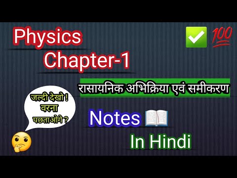 🔥✅️ Class 10 || class 10 chemistry chapter 1st notes in hindi 💥✅️ #chemistrypreparation #shorts