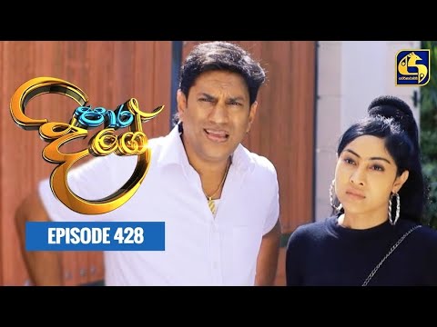 Paara Dige Episode 430 | 2023-01-16