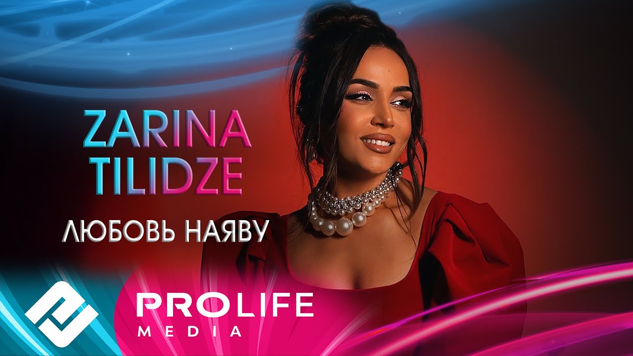 Liubov Nayavu by Zarina Tilidze from Russia | Popnable