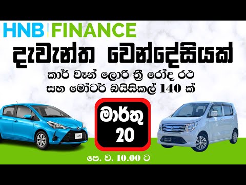 HNB Finance PLC - GIGANTIC AUCTION SALE 140 Nos. Petrol & Diesel Motor Vehicles - Piliyandala
