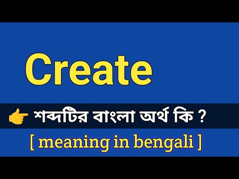 Create Meaning in Bengali With Example || Create শব্দটির বাংলা অর্থ কি হবে ?