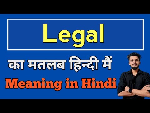 Legal Meaning in Hindi | Legal ka kya matlab hota hai #legal