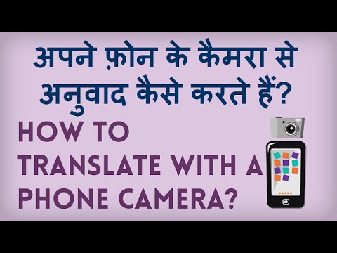 Google Instant Camera. Translate from English To Hindi | Angrezi Se Hindi Phone Ke Camera Se.