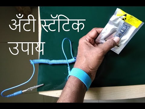Antistatic measures in Marathi