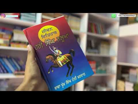 top 10 Sikh historical books #PunjabiBooks #PunjabiHistoryBooks#kharikitab