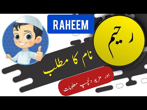 Raheem name meaning in urdu and English with lucky number | Islamic Baby Boy Name | Ali Bhai