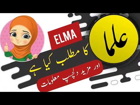 Elma name meaning in urdu and lucky number | Islamic Boy Girl Name | Ali Bhai