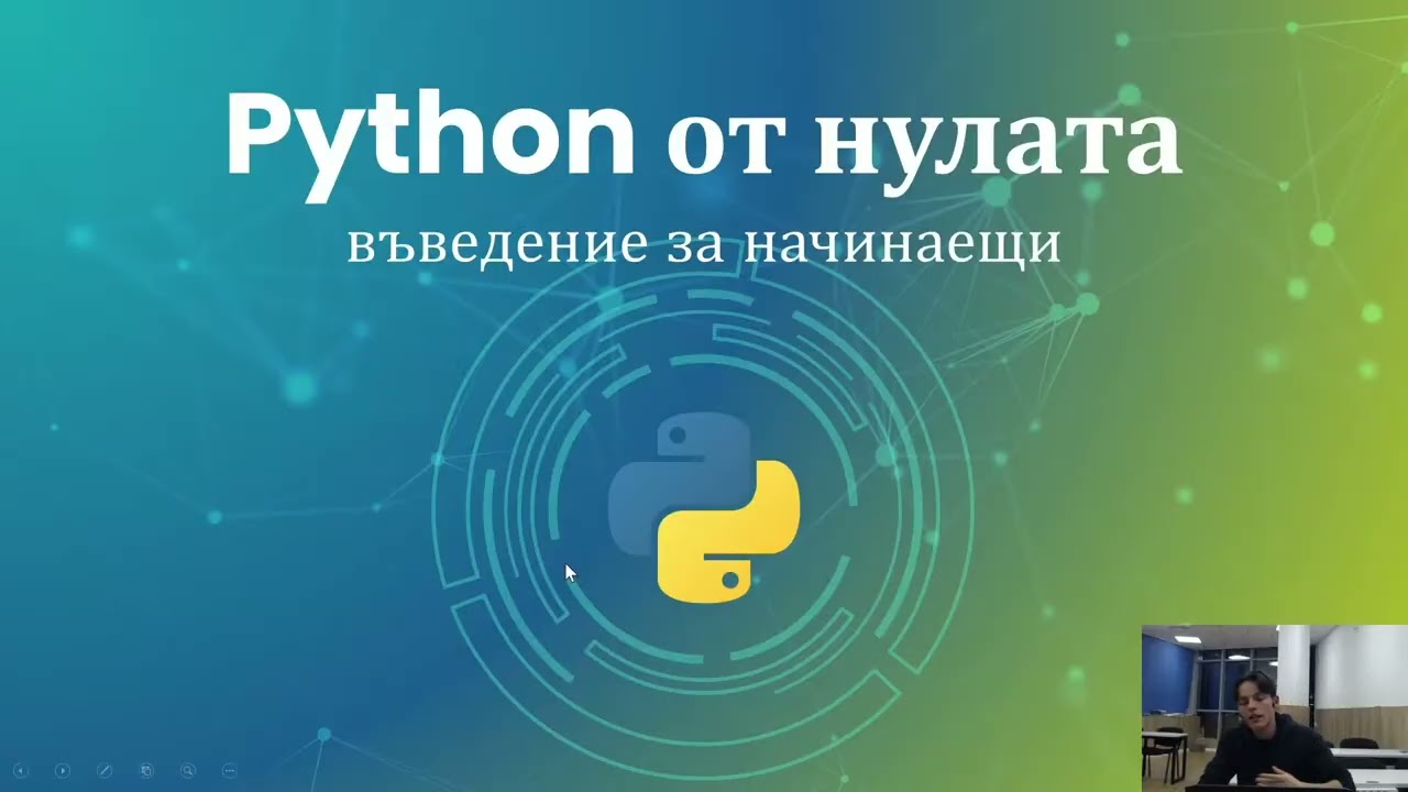 Python от нулата: въведение за начинаещи