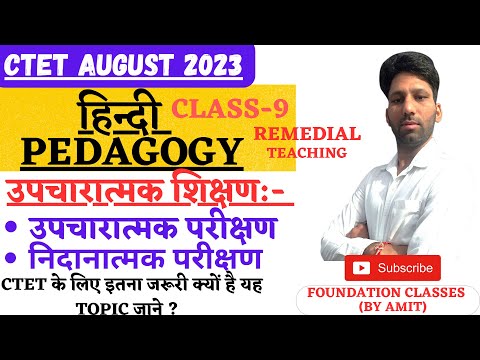 REMEDIAL TEACHING (उपचारात्मक शिक्षण) HINDI PEDAGOGY FOR CTET by AMIT