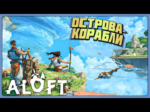 Steam Community :: Video :: ВЫЖИВАЮ НА ЛЕТАЮЩИХ ОСТРОВАХ! ☁️ Первый ...