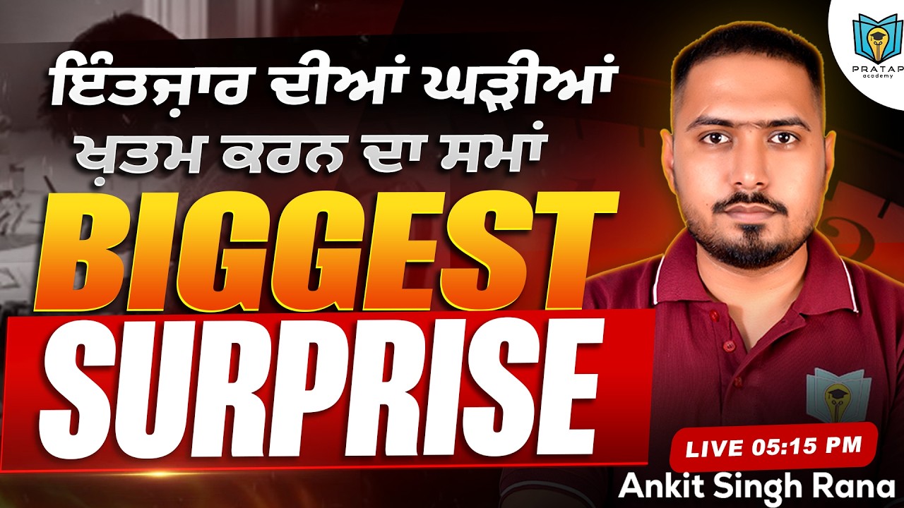 ਇੰਤਜ਼ਾਰ ਦੀਆਂ ਘੜੀਆਂ ਖ਼ਤਮ ਕਰਨ ਦਾ ਸਮਾਂ ! Biggest Surprise By Ankit Singh Rana #pratapcademy #surprise