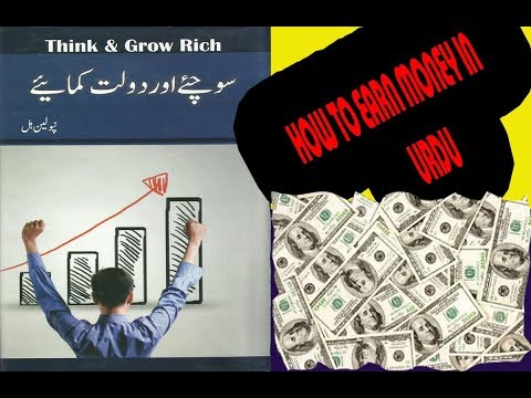 Earn Money In Urdu By Napoleon Hill Book Think Big And Earn Money First Time On Youtube