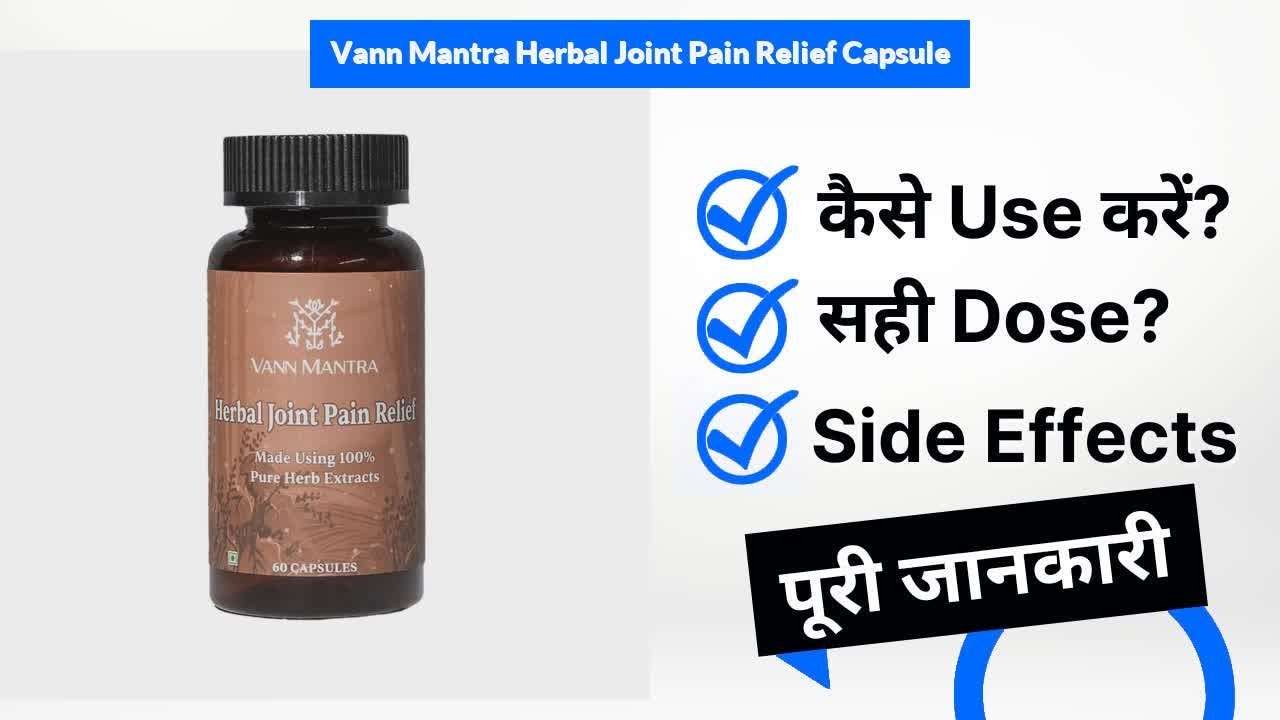 Vann Mantra Herbal Joint Pain Relief Capsule Uses in Hindi | Side Effects | Dose