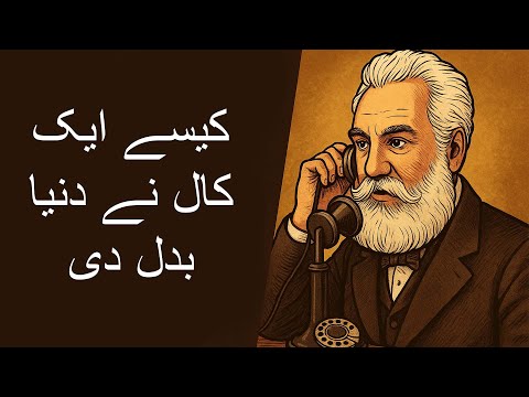 The First Phone Call Ever Made | Graham Bell’s Revolutionary Invention