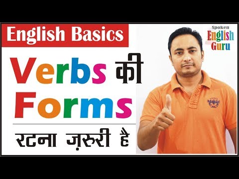 List of Verbs in English Grammar with Hindi meaning | Three & Four forms of verbs