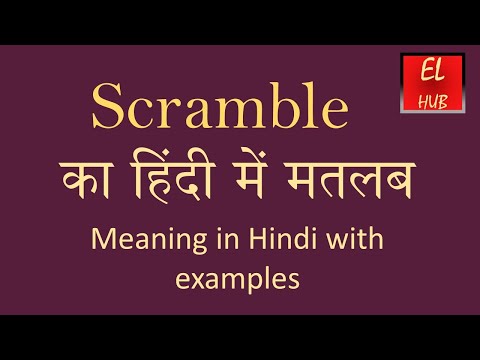 Scramble meaning in Hindi