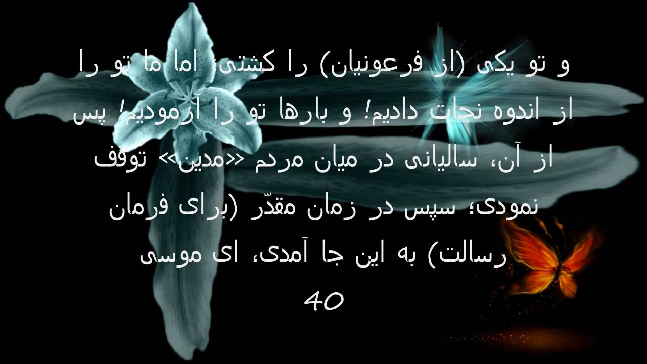 surah 20 Ta Ha with dari translation prt1