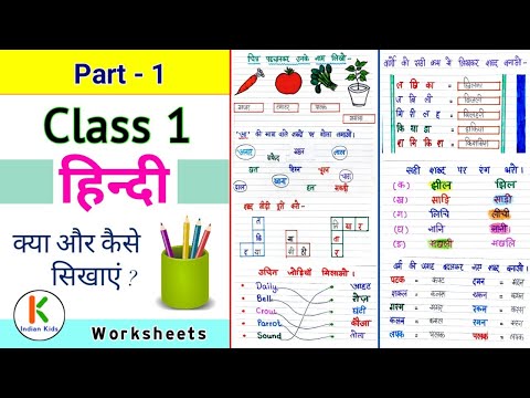 Class 1 Hindi | Class 1 Hindi Worksheet | Hindi Worksheets for Class 1 | Indian Kids