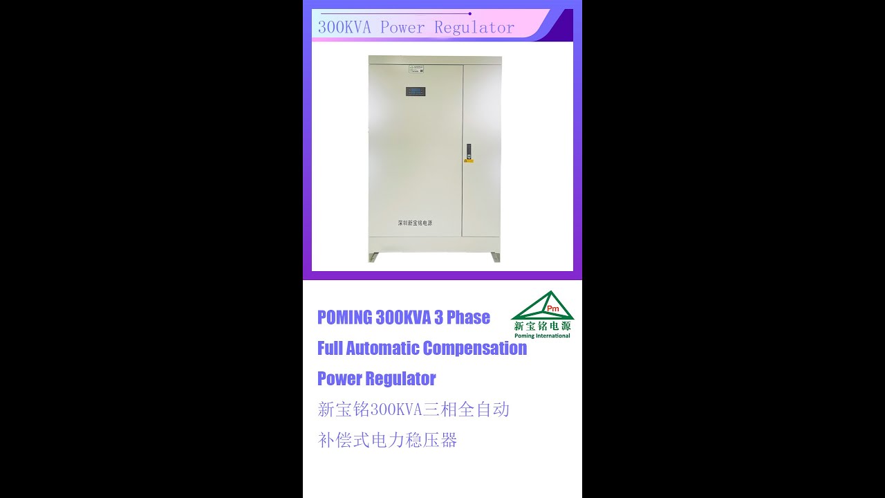 POMING 300KVA 3 phase Full Automatic Compensation Power Regulator Overview