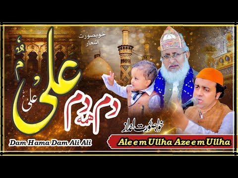 Dam Hama Dam ALi Ali By Aleem Ulhha Azeem Ullha Qawwal