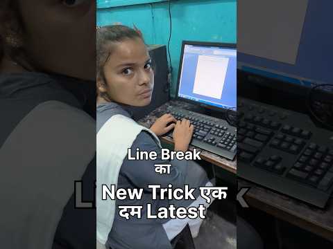 Ms Word में Line Break करने की New Shortcut Key 😲।। Ms Word Shortcut Key #shorts