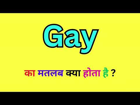 Gay Meaning In Hindi | Gay Ka Hindi Matlab kya Hota Hai | Gay Word Meaning #learnenglish