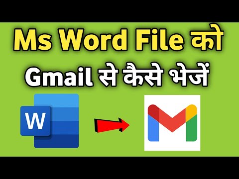 Word File Ko Mail kaise Kare | Word Data Gmail Se Kaise Bheje | Microsoft Word File Send to Email