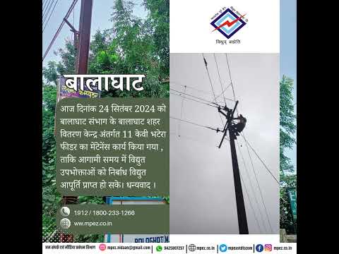 #Balaghat #बालाघाट #electricity #energy #madhyapradesh #mppkvvcl #mpeastdiscom #jabalpur