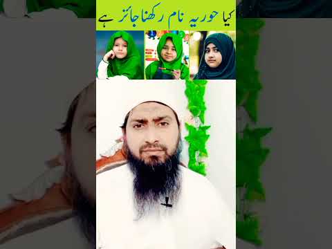 Hooria Naam [ name ] Kaisa Hai || by Muballigh Islam M Ziaurehman Official Channel December 14, 2022