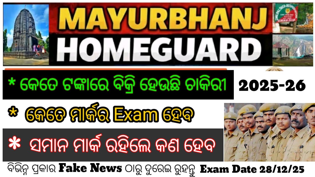 Mayurbhanj Home Guard Recruitment and Exam Details 2025