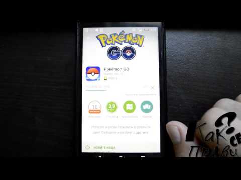 Pokemon go bulgaria apk (app store) download, installer and gameplay - EASY