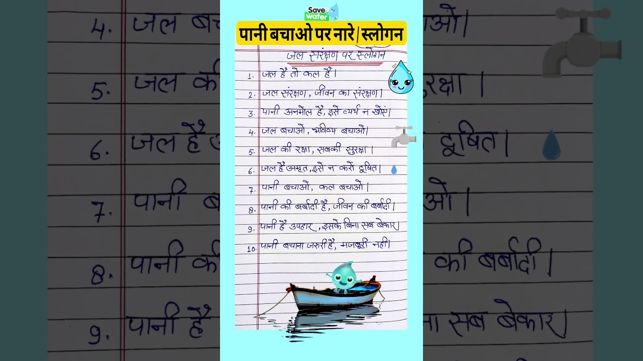 10 Slogan On Water conservation in hindi | जल संरक्षण पर स्लोगन / नारे | save water slogans in hindi